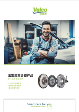 汽车售后市场专家 | Valeo Service